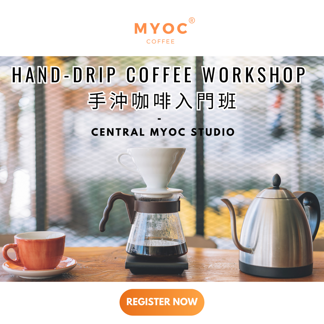 咖啡課程 COFFEE WORKSHOP – MYOC Coffee